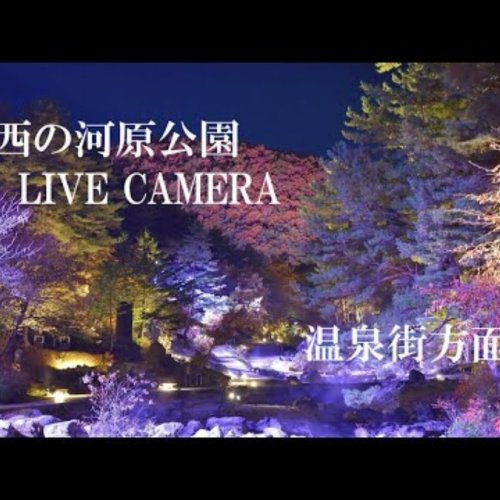 Sainokawara Hot Spring Park Live View